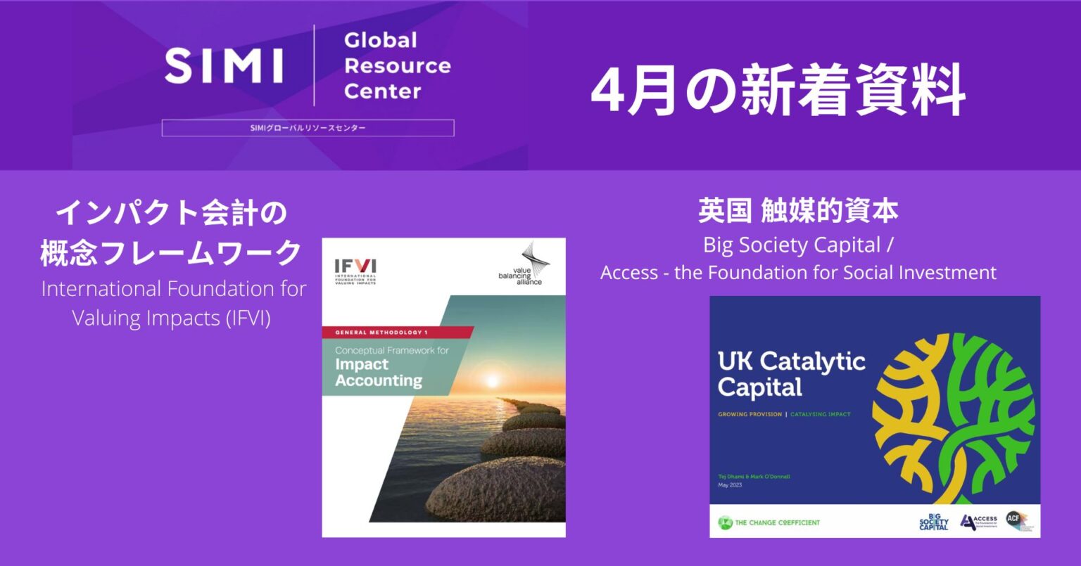 ☆新着資料☆IFVI、BSCの日本語まとめ2点 ｜ 最新情報｜SIMI Global Resource Center